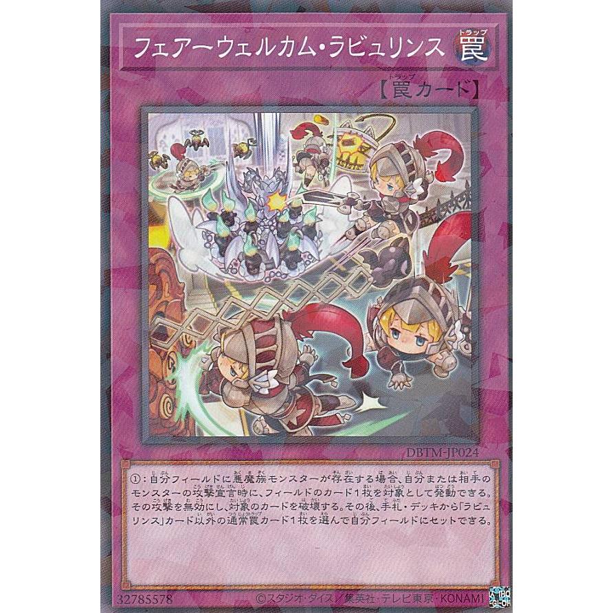 【プレイ用】 遊戯王 DBTM-JP024 フェアーウェルカム・ラビュリンス (日本語版 ノーマルパラレル) タクティカル・マスターズ 【中古】 : トレカショップ LEAD. - 通販 ...