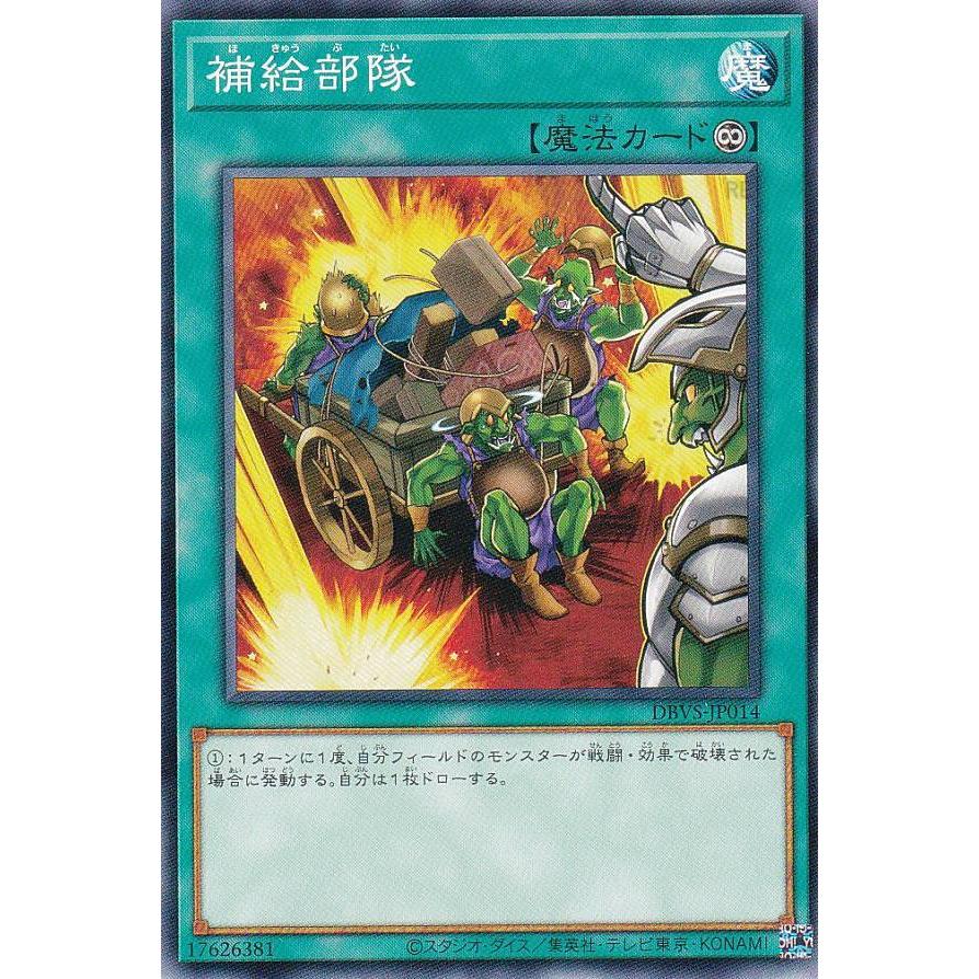 遊戯王 DBVS-JP014 補給部隊 (日本語版 ノーマル) ヴァリアント・スマッシャーズ : トレカショップ LEAD. - 通販 - Yahoo!ショッピング