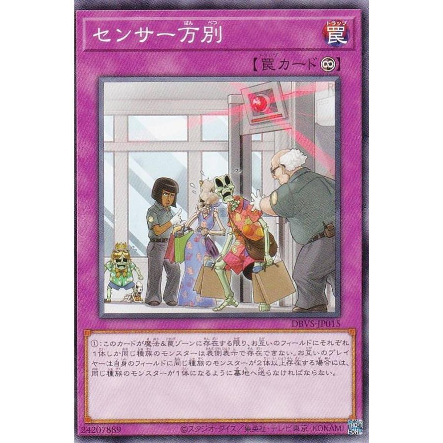 遊戯王 DBVS-JP015 センサー万別 (日本語版 ノーマル) ヴァリアント・スマッシャーズ :dbvs262308tt015:トレカショップ LEAD. - 通販 - Yahoo!ショッピング