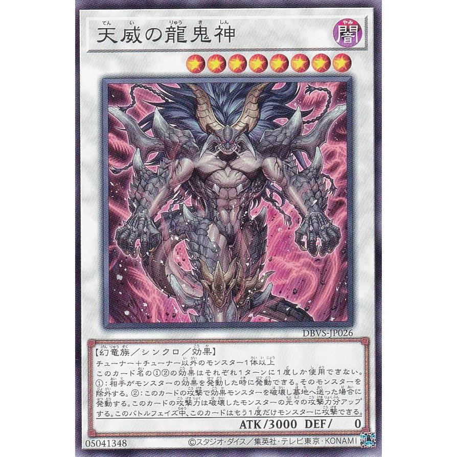 遊戯王 DBVS-JP026 天威の龍鬼神 (日本語版 ノーマル) ヴァリアント・スマッシャーズ : トレカショップ LEAD. - 通販 - Yahoo!ショッピング