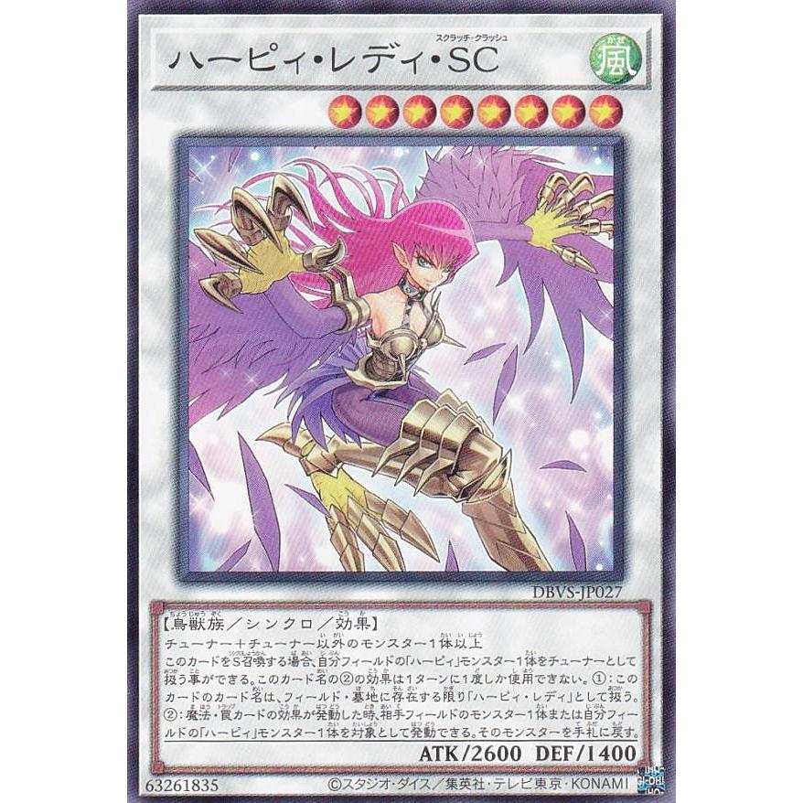 遊戯王 DBVS-JP027 ハーピィ・レディ・SC (日本語版 ノーマル) ヴァリアント・スマッシャーズ : トレカショップ LEAD. - 通販 - Yahoo!ショッピング