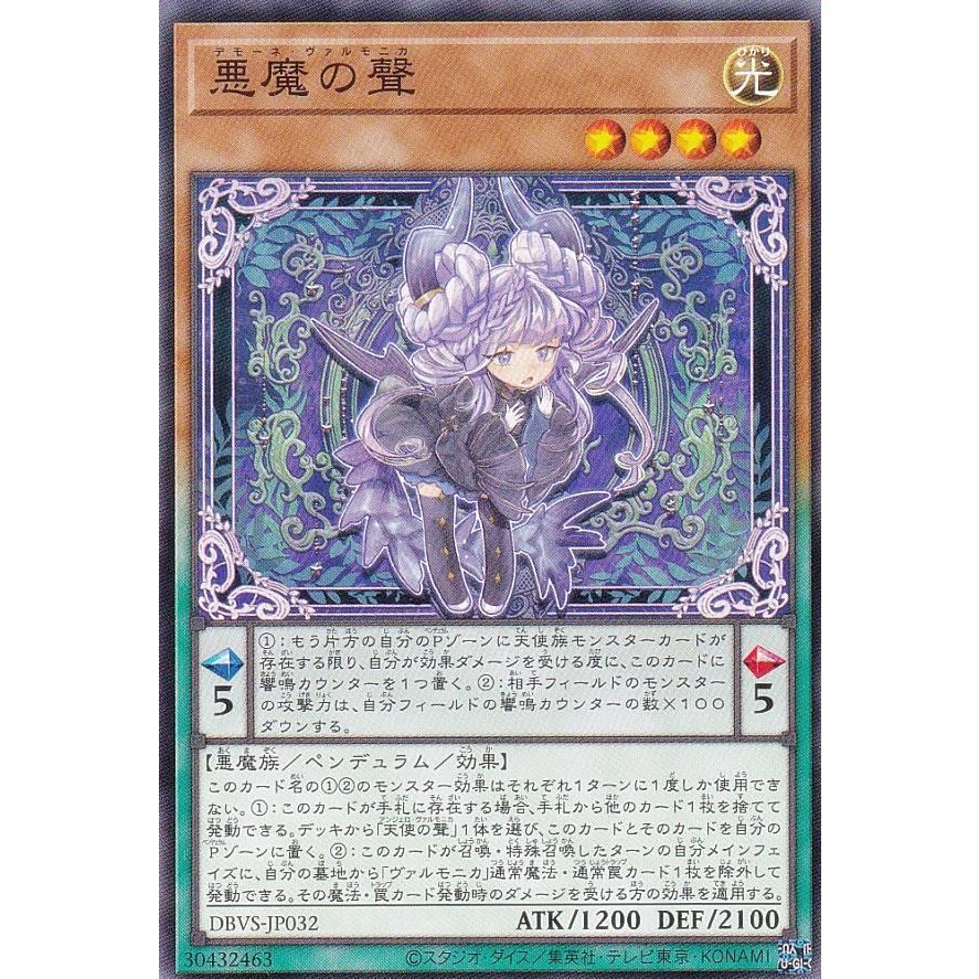 遊戯王 DBVS-JP032 悪魔の聲 (日本語版 ノーマル) ヴァリアント・スマッシャーズ : dbvs262308tt032 : トレカショップ LEAD. - 通販 - Yahoo!ショッピング
