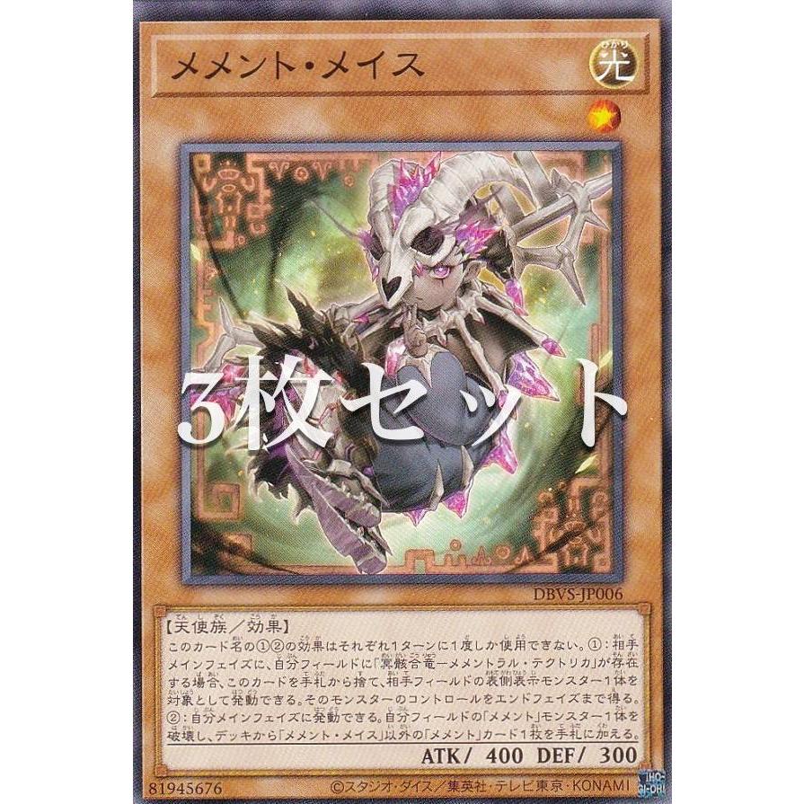 【3枚セット】遊戯王 DBVS-JP006 メメント・メイス (日本語版 ノーマル) ヴァリアント・スマッシャーズ : トレカショップ LEAD. - 通販 - Yahoo!ショッピング