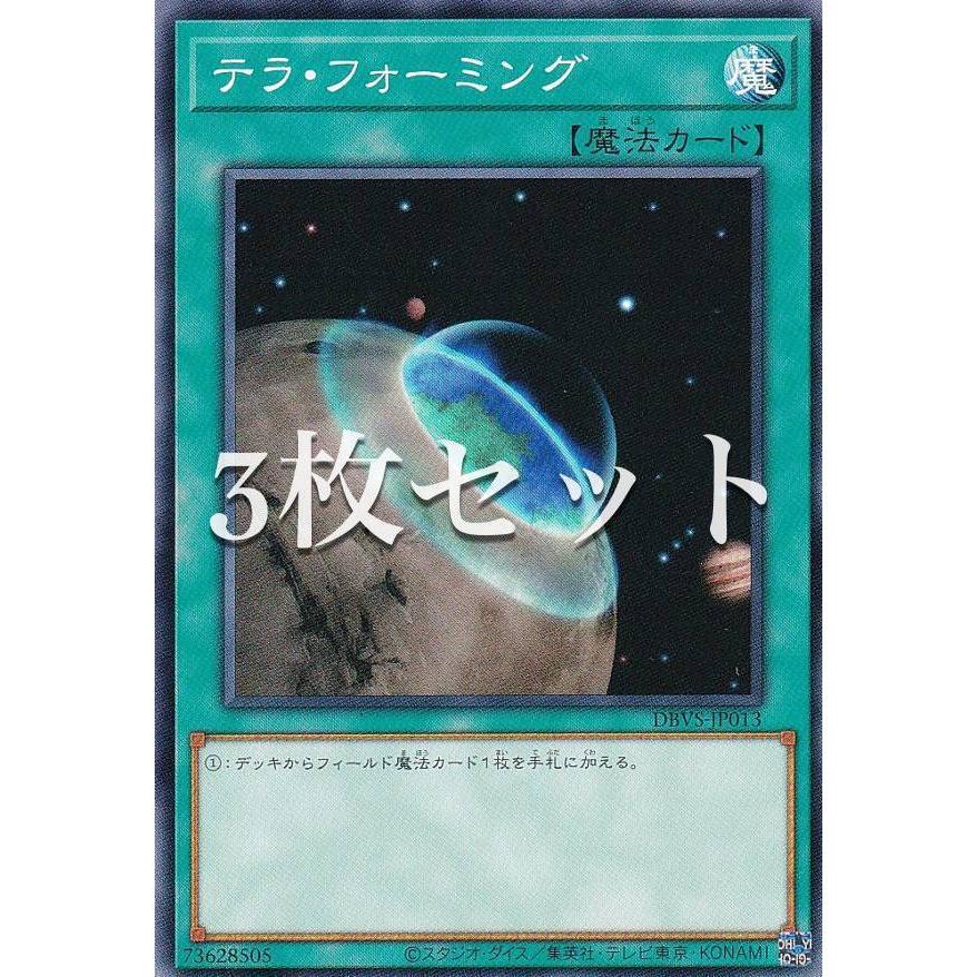 【3枚セット】遊戯王 DBVS-JP013 テラ・フォーミング (日本語版 ノーマル) ヴァリアント・スマッシャーズ : トレカショップ LEAD. - 通販 - Yahoo!ショッピング