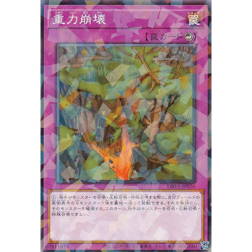 遊戯王 DBVS-JP030 重力崩壊 (日本語版 ノーマルパラレル) ヴァリアント・スマッシャーズ : トレカショップ LEAD. - 通販 - Yahoo!ショッピング
