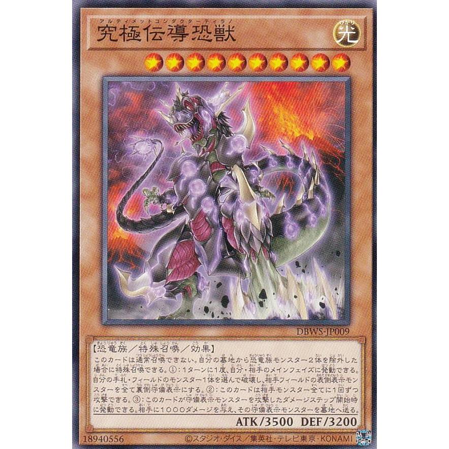 遊戯王 DBWS-JP009 究極伝導恐獣 (日本語版 ノーマル) ワイルド・サバイバーズ : トレカショップ LEAD. - 通販 - Yahoo!ショッピング