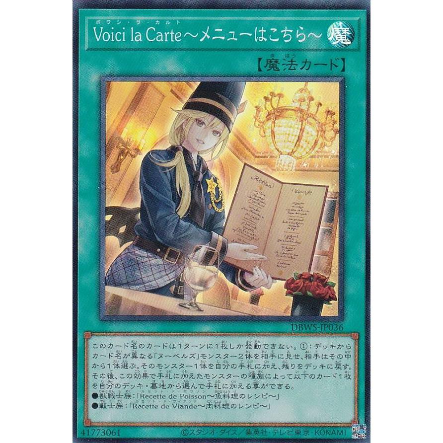 遊戯王 DBWS-JP036 Voici la Carte〜メニューはこちら〜 (日本語版 スーパーレア) ワイルド・サバイバーズ : トレカショップ LEAD. - 通販 - Yahoo ...