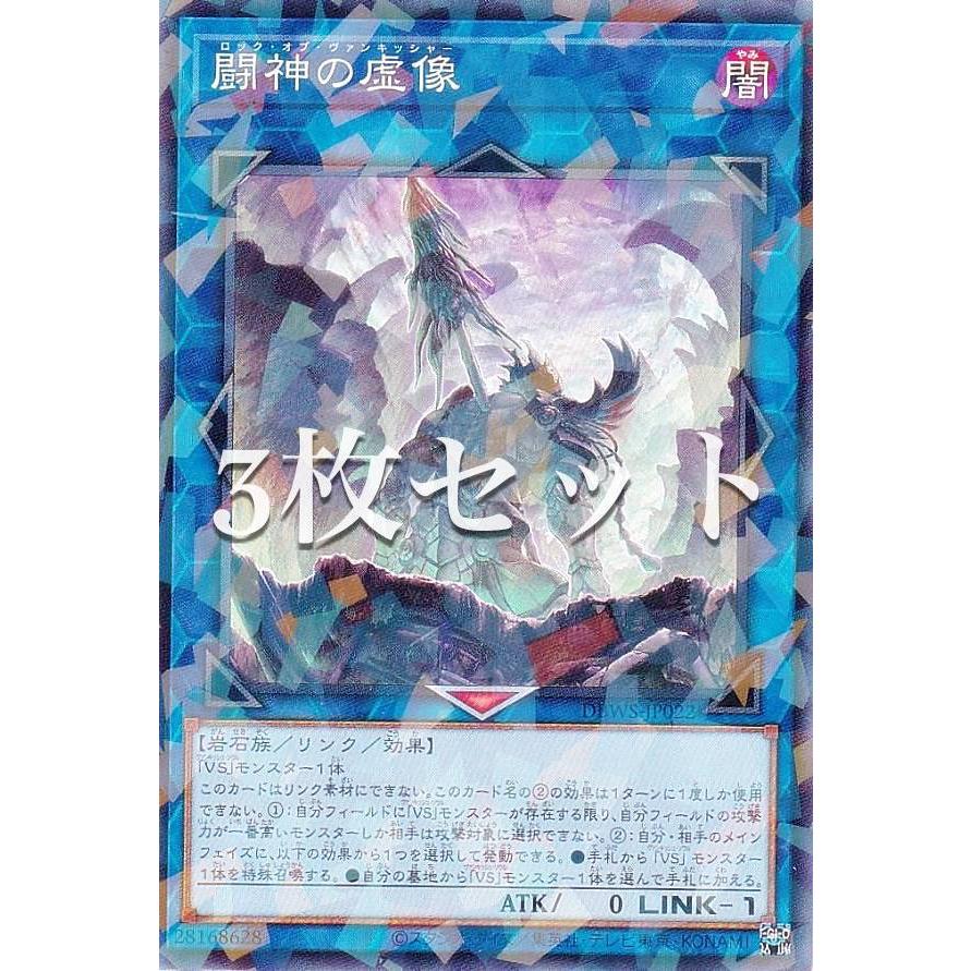 【3枚セット】遊戯王 DBWS-JP022 闘神の虚像 (日本語版 ノーマルパラレル) ワイルド・サバイバーズ :dbws182303ttp3s022:トレカショップ LEAD. - 通販 ...