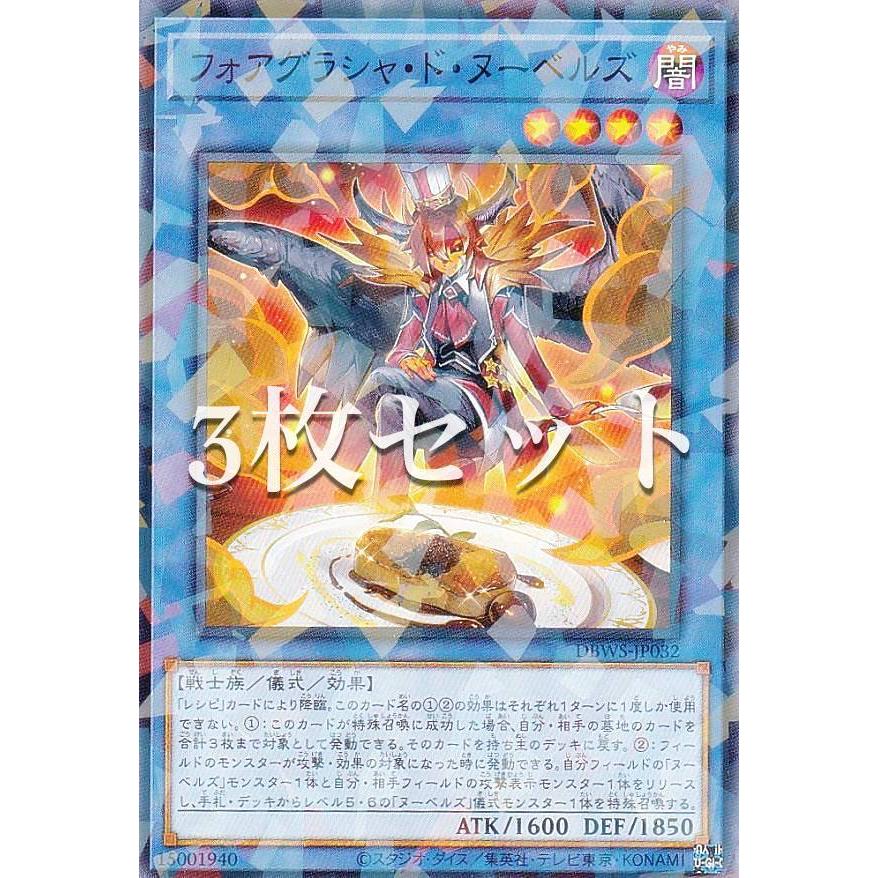 【3枚セット】遊戯王 DBWS-JP032 フォアグラシャ・ド・ヌーベルズ (日本語版 ノーマルパラレル) ワイルド・サバイバーズ : トレカショップ LEAD. - 通販 - Yahoo ...