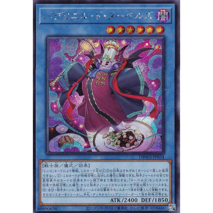 遊戯王 DBWS-JP034 バグリエル・ド・ヌーベルズ (日本語版 シークレットレア) ワイルド・サバイバーズ : トレカショップ LEAD. - 通販 - Yahoo!ショッピング