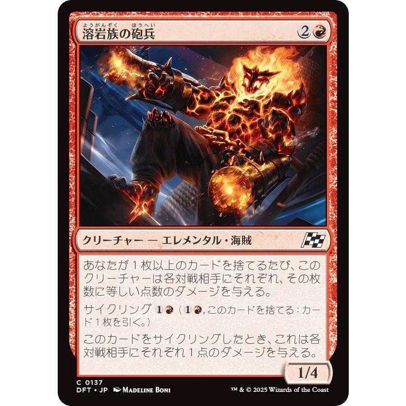 マジックザギャザリング DFT JP 0137 溶岩族の砲兵 (日本語版 コモン) 霊気走破 (MTG) : トレカショップ LEAD. - 通販 - Yahoo!ショッピング