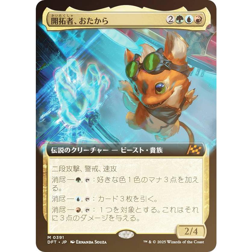 【FOIL/拡張アート版】マジックザギャザリング DFT JP 0391 開拓者、おたから (日本語版 神話レア) 霊気走破 (MTG) : トレカショップ LEAD. - 通販 ...