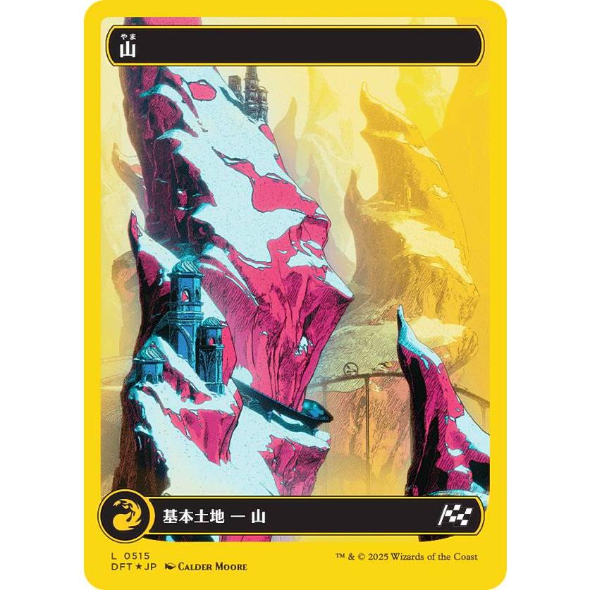 【ファーストプレイス・FOIL】マジックザギャザリング DFT JP 0515 山 (日本語版 基本土地) 霊気走破 (MTG) : トレカショップ LEAD. - 通販 - Yahoo!ショッピング