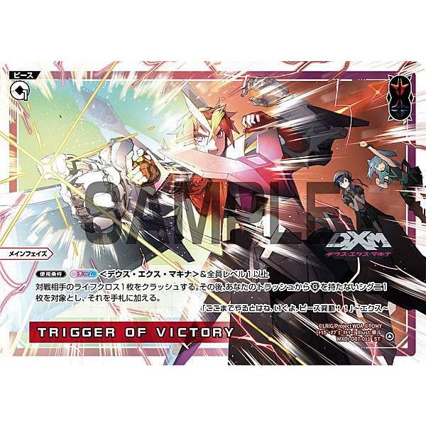 ウィクロス WXDi-D07-011 TRIGGER OF VICTORY (ST) TOP DIVA DECK D・X・M : トレカショップ LEAD. - 通販 - Yahoo!ショッピング
