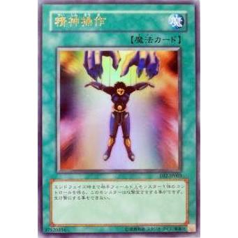 【プレイ用】遊戯王 DI2-JP003 精神操作 (日本語版 ウルトラレア) インターナショナル2【中古】 : トレカショップ LEAD. - 通販 - Yahoo!ショッピング