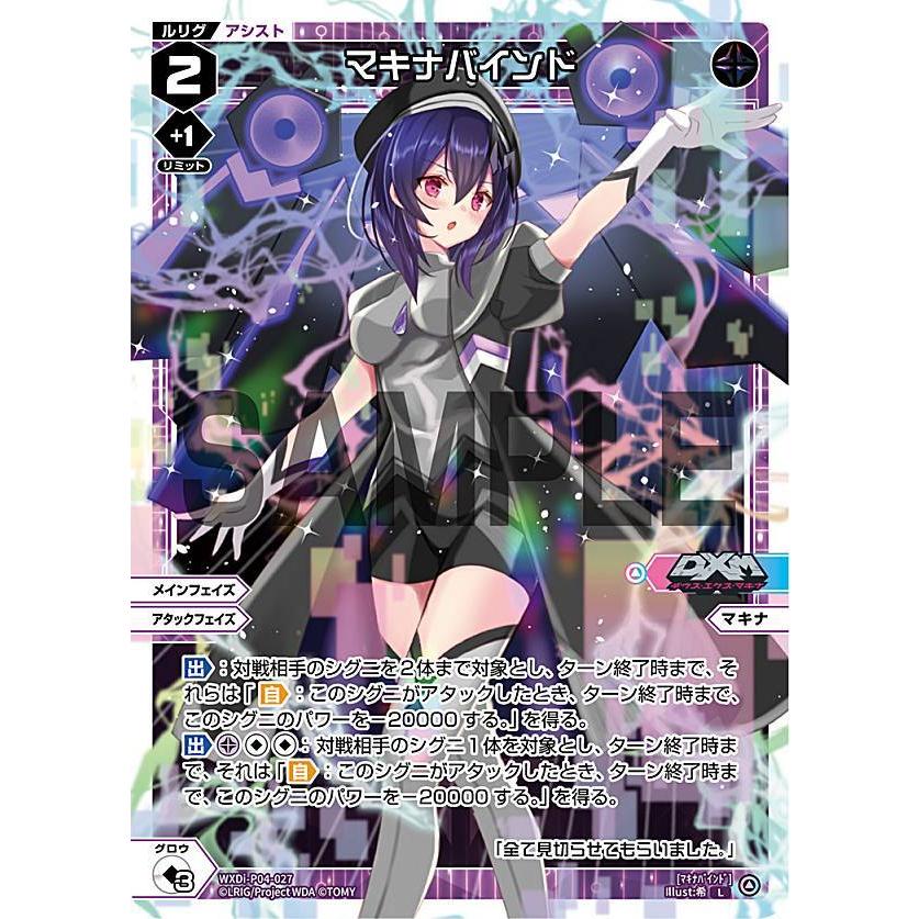 ウィクロス WXDi-P04-027 マキナバインド (L ルリグ) ブースターパック VERTEX DIVA :di4p252106tt027:トレカショップ LEAD. - 通販 ...