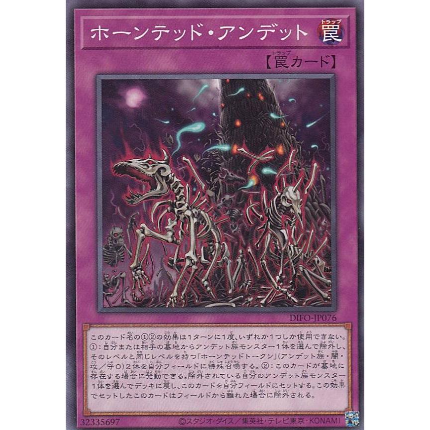 遊戯王 DIFO-JP076 ホーンテッド・アンデット (日本語版 ノーマル) ディメンション・フォース : トレカショップ LEAD. - 通販 - Yahoo!ショッピング