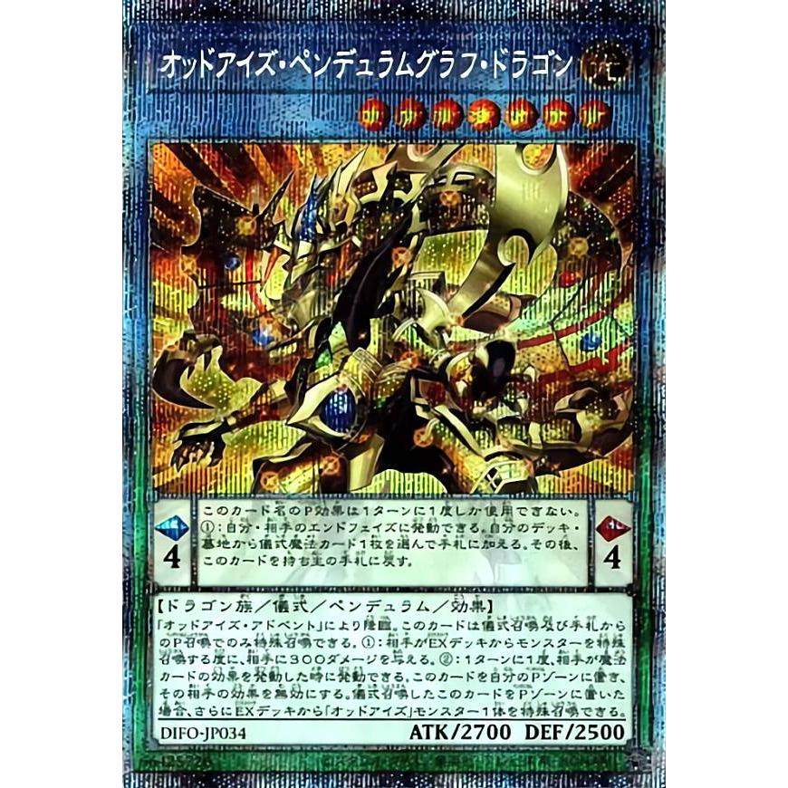 遊戯王 DIFO-JP034 オッドアイズ・ペンデュラムグラフ・ドラゴン (日本語版 プリズマティックシークレットレア) ディメンション・フォース : difo152201ttx034 ...
