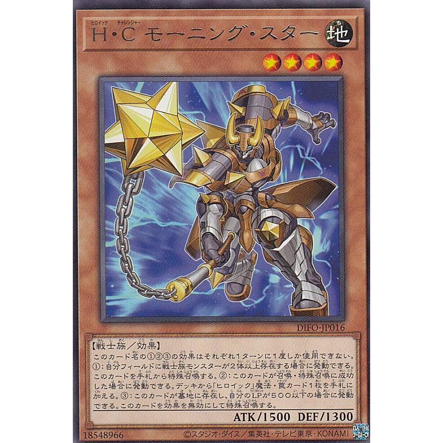【プレイ用】 遊戯王 DIFO-JP016 H・C モーニング・スター (日本語版 レア) ディメンション・フォース 【中古】 : トレカショップ LEAD. - 通販 - Yahoo!ショッピング