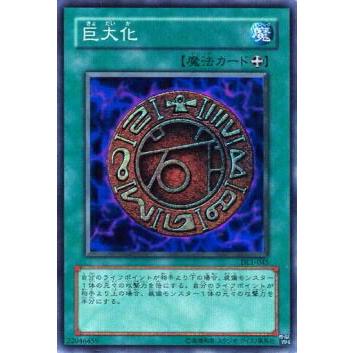 【プレイ用】遊戯王 DL1-045 巨大化 (日本語版 スーパーレア) DUELIST LEGACY Volume.1【中古】 : dl1jpplay045 : トレカショップ LEAD ...