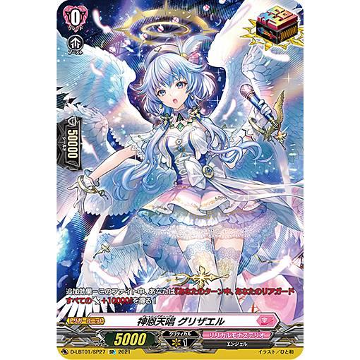 ヴァンガード D-LBT01/SP27 神恩天唱 グリザエル (SP スペシャル) overDress リリカルブースター第1弾 Lyrical Melody : トレカショップ LEAD ...