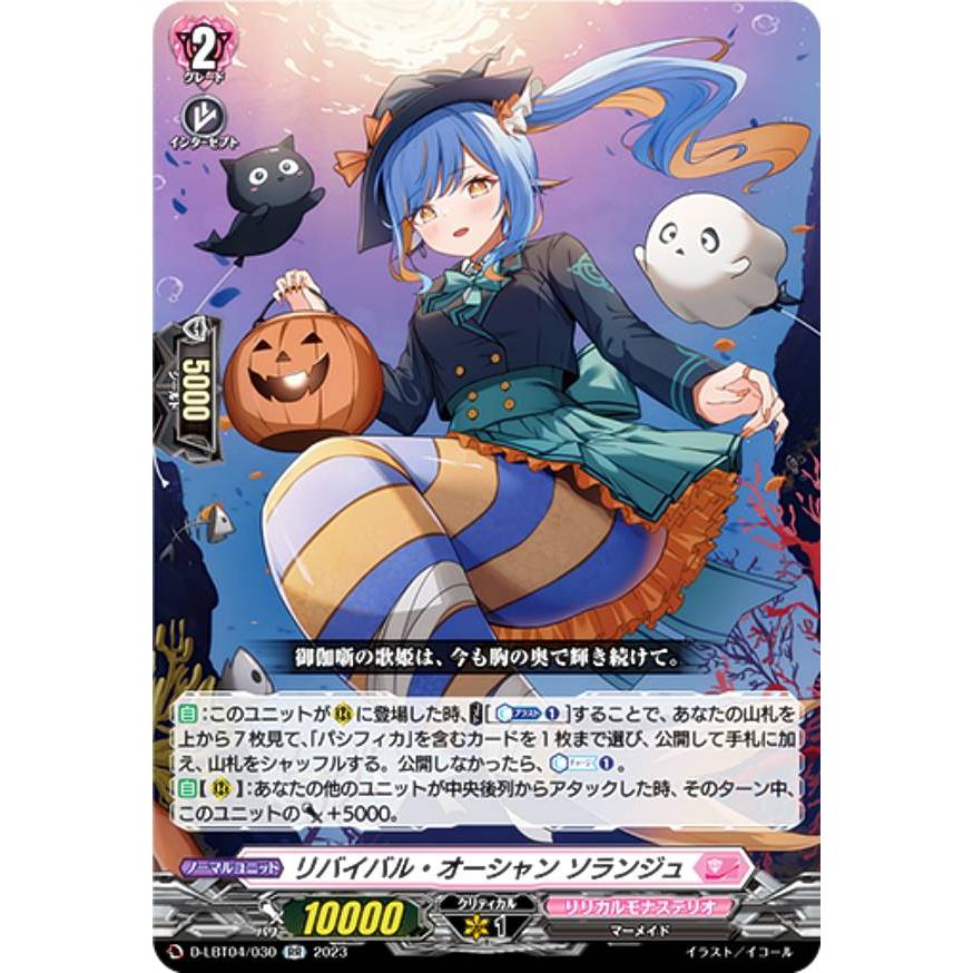 ヴァンガード D-LBT04/030 リバイバル・オーシャン ソランジュ (RR ダブルレア) : トレカショップ LEAD. - 通販 - Yahoo!ショッピング