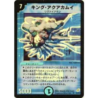【プレイ用】デュエルマスターズ DM-04 S2/S5 キング・アクアカムイ(スーパーレア)【中古】 : トレカショップ LEAD. - 通販 - Yahoo!ショッピング
