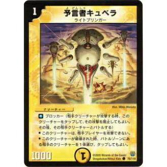 【プレイ用】デュエルマスターズ DM14 76/110 予言者キュベラ(コモン)【中古】 : トレカショップ LEAD. - 通販 - Yahoo!ショッピング