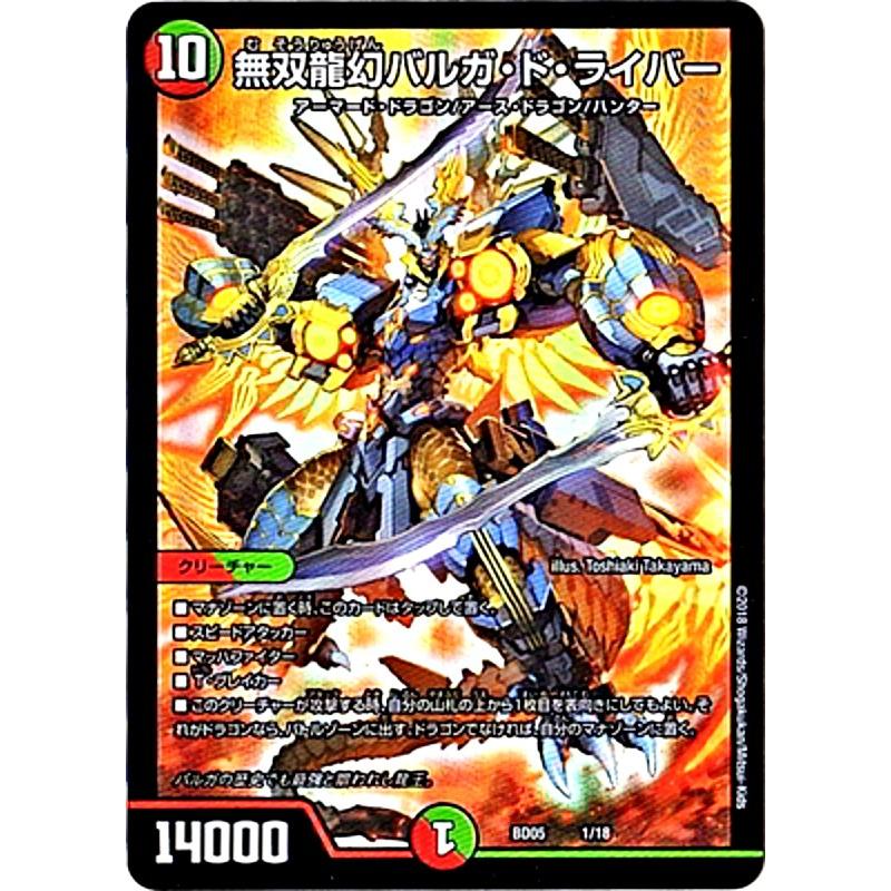 デュエルマスターズ BD-05 1/18 無双龍幻バルガ・ド・ライバー DMBD05 クロニクル・レガシー・デッキ2018 究極のバルガ龍幻郷 : トレカショップ LEAD. - 通販 ...
