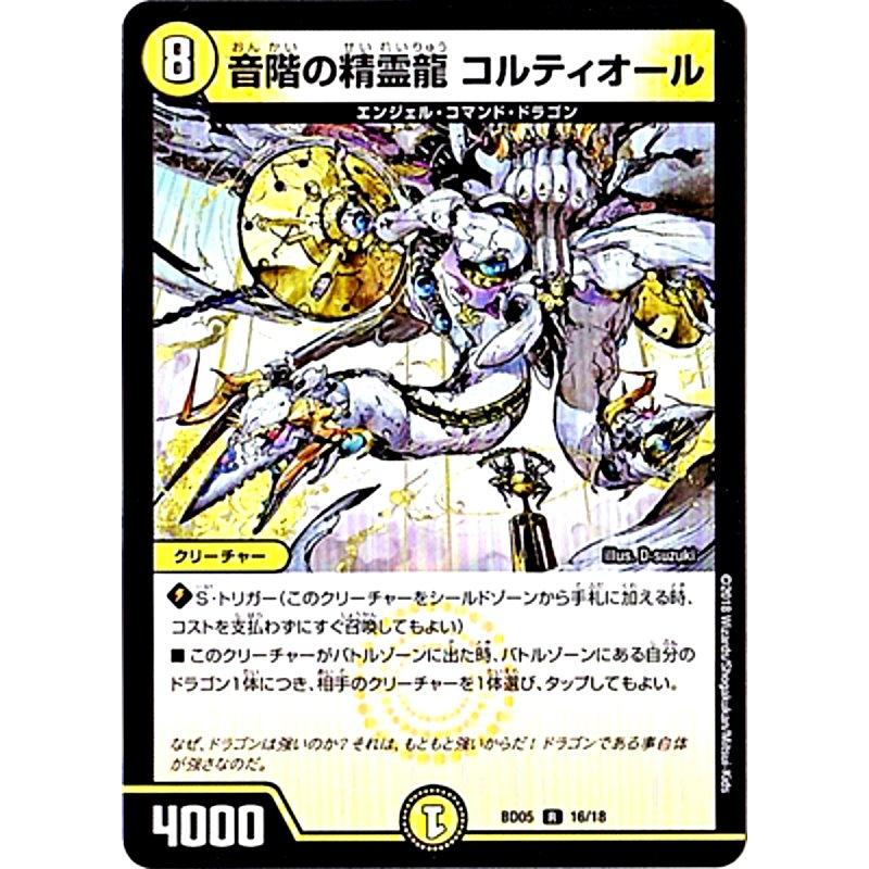 デュエルマスターズ BD-05 16/18 音階の精霊龍 コルティオール （R レア） DMBD05 クロニクル・レガシー・デッキ2018 究極のバルガ龍幻郷 : トレカショップ LEAD ...