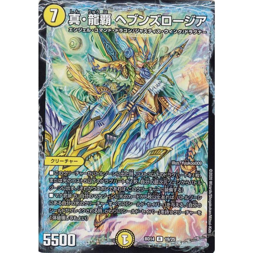 【プレイ用】 デュエルマスターズ DMBD14 19/25 真・龍覇 ヘブンズロージア (R レア) 【中古】 : トレカショップ LEAD. - 通販 - Yahoo!ショッピング