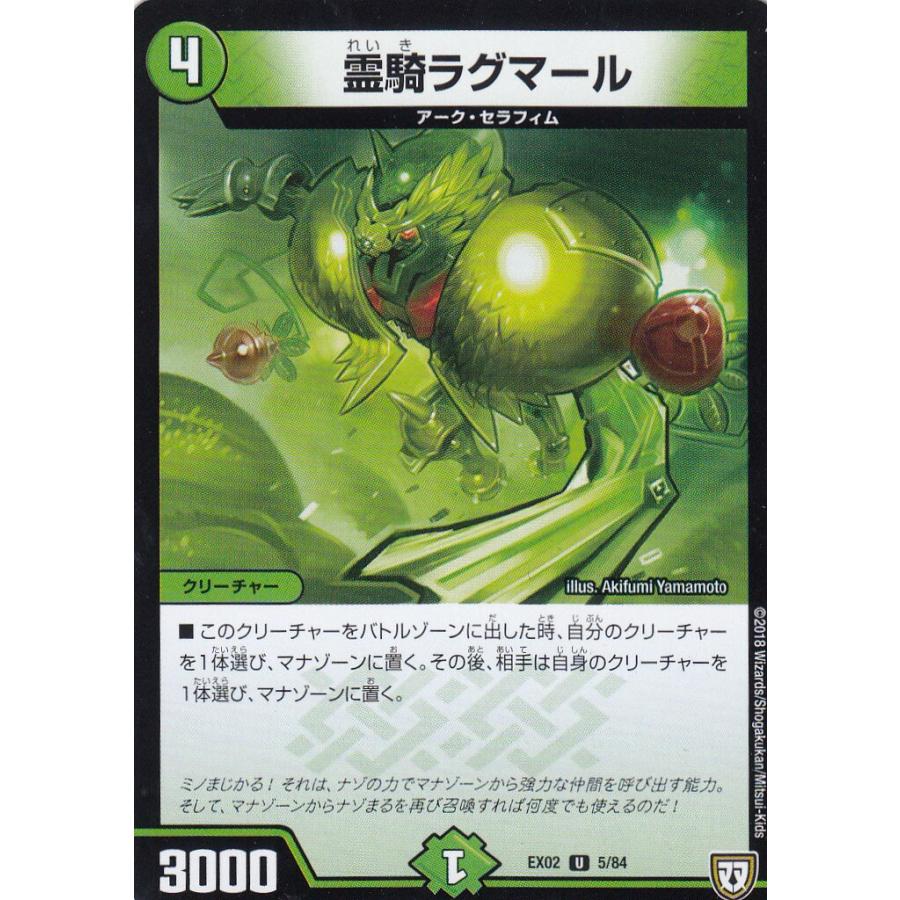 デュエルマスターズ DMEX02 5/84 霊騎ラグマール (アンコモン U) DMEX-02 デュエマクエスト・パック 伝説の最強戦略12 : トレカショップ LEAD. - 通販 ...