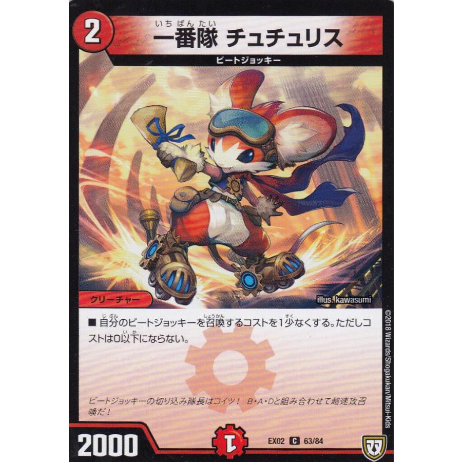 デュエルマスターズ DMEX02 63/84 一番隊 チュチュリス (コモン C) DMEX-02 デュエマクエスト・パック 伝説の最強戦略12 : トレカショップ LEAD. - 通販 ...