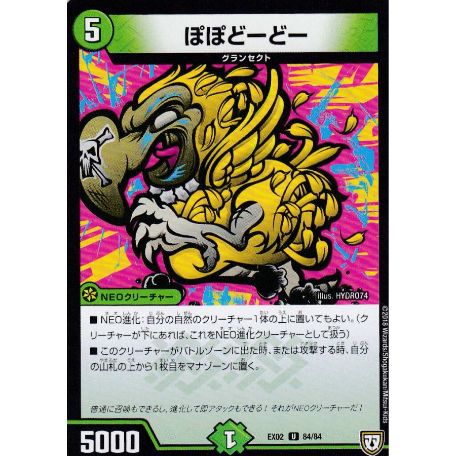 デュエルマスターズ DMEX02 84 /84 ぽぽどーどー (アンコモン U) DMEX-02 デュエマクエスト・パック 伝説の最強戦略12 : トレカショップ LEAD. - 通販 ...