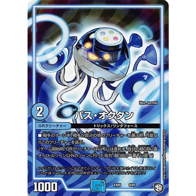 【プレイ用】デュエルマスターズ DMEX05 6/87 パス・オクタン 100%新世界!超GRパック100 (DMEX-05)【中古】 : トレカショップ LEAD. - 通販 - Yahoo ...