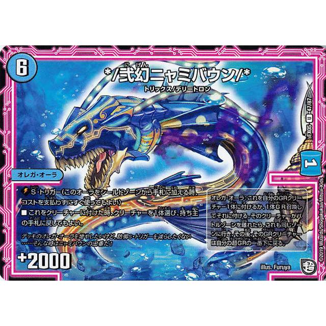 【プレイ用】デュエルマスターズ DMEX05 47/87 */弐幻ニャミバウン/* (U アンコモン) 100%新世界!超GRパック100 (DMEX-05)【中古 ...