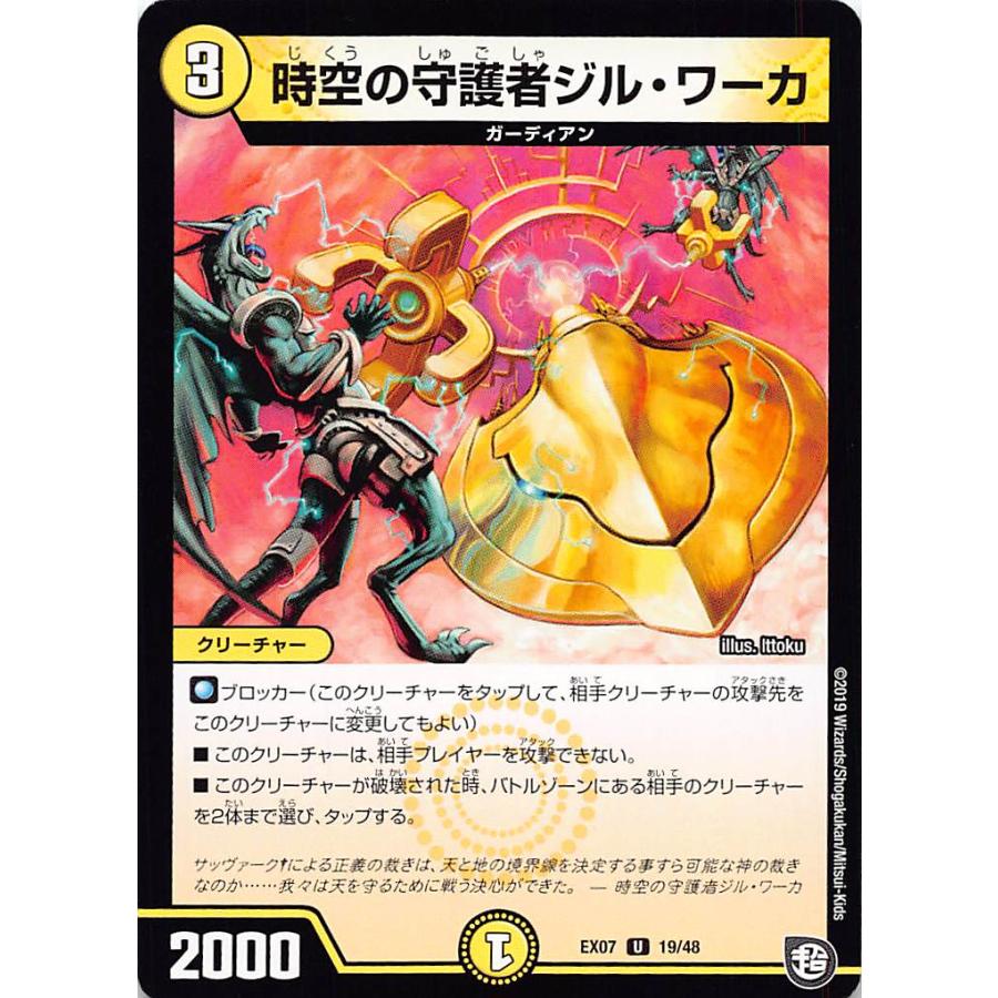 デュエルマスターズ DMEX07 19/48 時空の守護者ジル・ワーカ (U アンコモン) 必殺!!マキシマム・ザ・マスターパック (DMEX-07) : トレカショップ LEAD. - 通販 ...