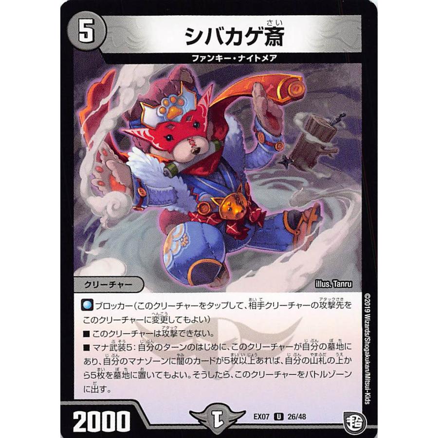 デュエルマスターズ DMEX07 26/48 シバカゲ斎 (U アンコモン) 必殺!!マキシマム・ザ・マスターパック (DMEX-07) :dmex07181910tt026:トレカショップ ...