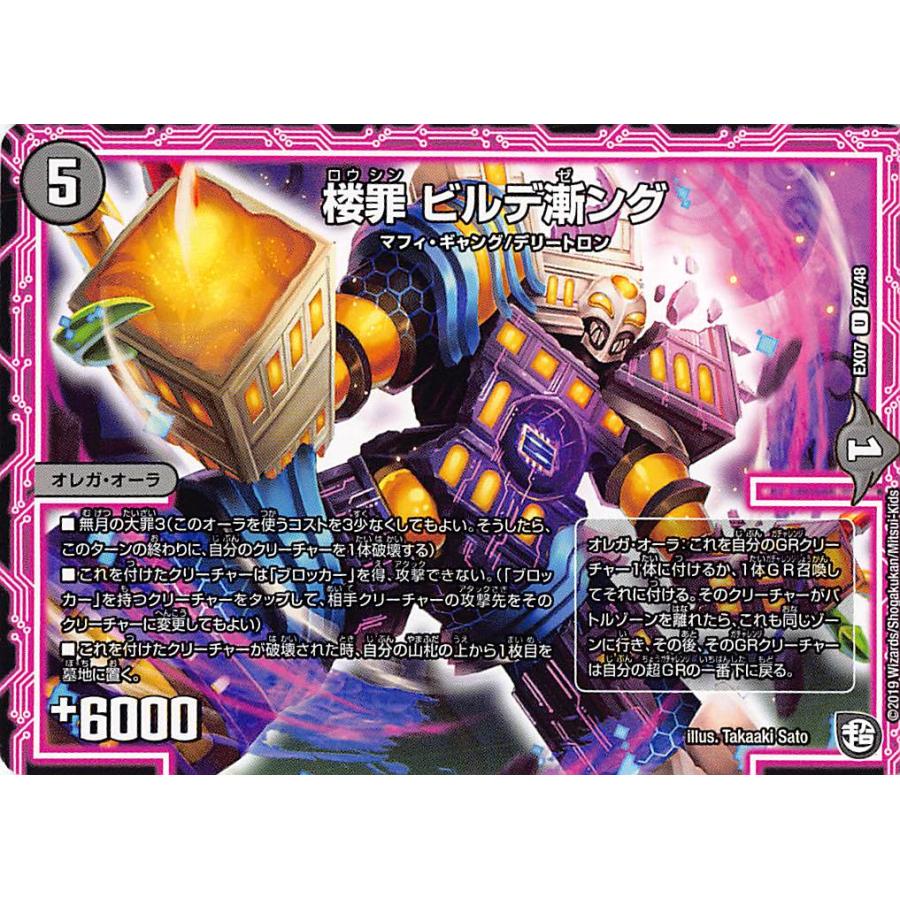 デュエルマスターズ DMEX07 27/48 楼罪 ビルデ漸ング (U アンコモン) 必殺!!マキシマム・ザ・マスターパック (DMEX-07) : トレカショップ LEAD. - 通販 ...