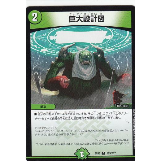 【プレイ用】デュエルマスターズ DMEX08 165/??? 巨大設計図 (C コモン)謎のブラックボックスパック (DMEX-08)【中古】 : トレカショップ LEAD. - 通販 ...