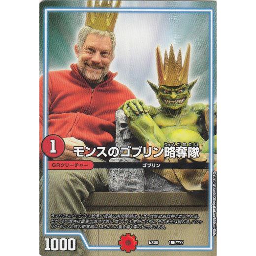 【プレイ用】デュエルマスターズ DMEX08 199/??? モンスのゴブリン略奪隊 謎のブラックボックスパック (DMEX-08)【中古】 : dmex08play199 : トレカショップ ...