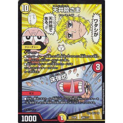 【プレイ用】デュエルマスターズ DMEX08 266/??? 天井院さま／床弾坊 謎のブラックボックスパック (DMEX-08)【中古】 :dmex08play266:トレカショップ LEAD ...