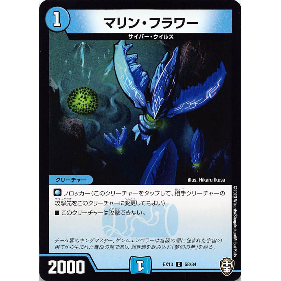 【プレイ用】 デュエルマスターズ DMEX13 58/84 マリン・フラワー (C コモン) 【中古】 : トレカショップ LEAD. - 通販 - Yahoo!ショッピング