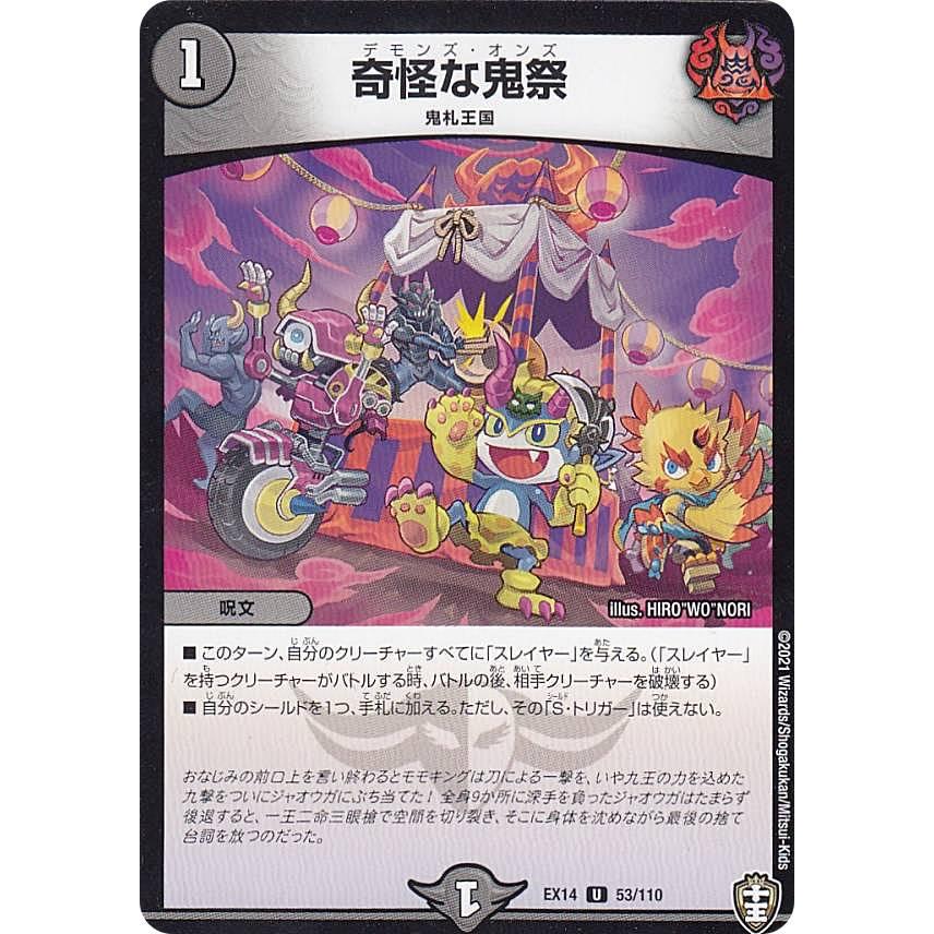 【プレイ用】 デュエルマスターズ DMEX14 53/110 奇怪な鬼祭 (U アンコモン) 【中古】 : dmex14play053 : トレカショップ LEAD. - 通販 - Yahoo ...