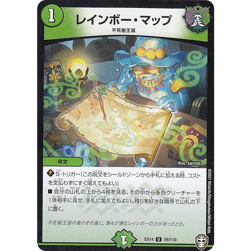 【プレイ用】 デュエルマスターズ DMEX14 59/110 レインボー・マップ (U アンコモン) 【中古】 : トレカショップ LEAD. - 通販 - Yahoo!ショッピング