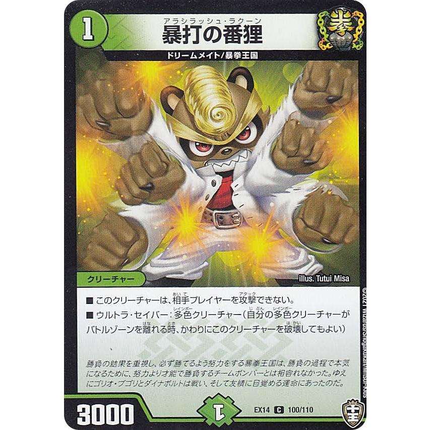 【プレイ用】 デュエルマスターズ DMEX14 100/110 暴打の番狸 (C コモン) 【中古】 : トレカショップ LEAD. - 通販 - Yahoo!ショッピング