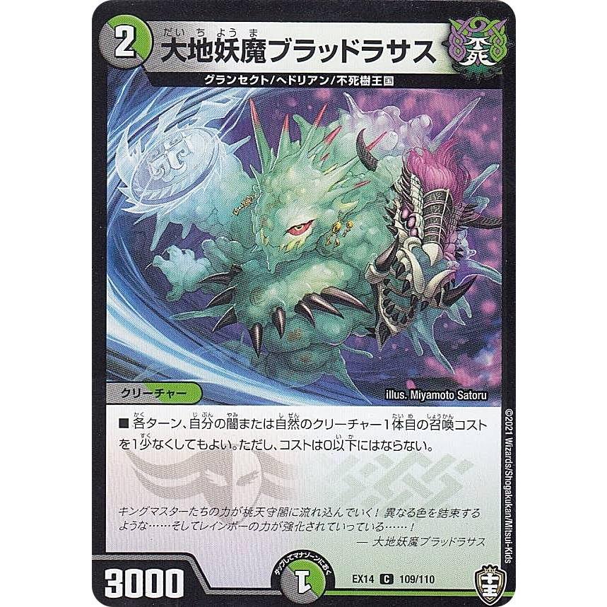 【プレイ用】 デュエルマスターズ DMEX14 109/110 大地妖魔ブラッドラサス (C コモン) 【中古】 : トレカショップ LEAD. - 通販 - Yahoo!ショッピング