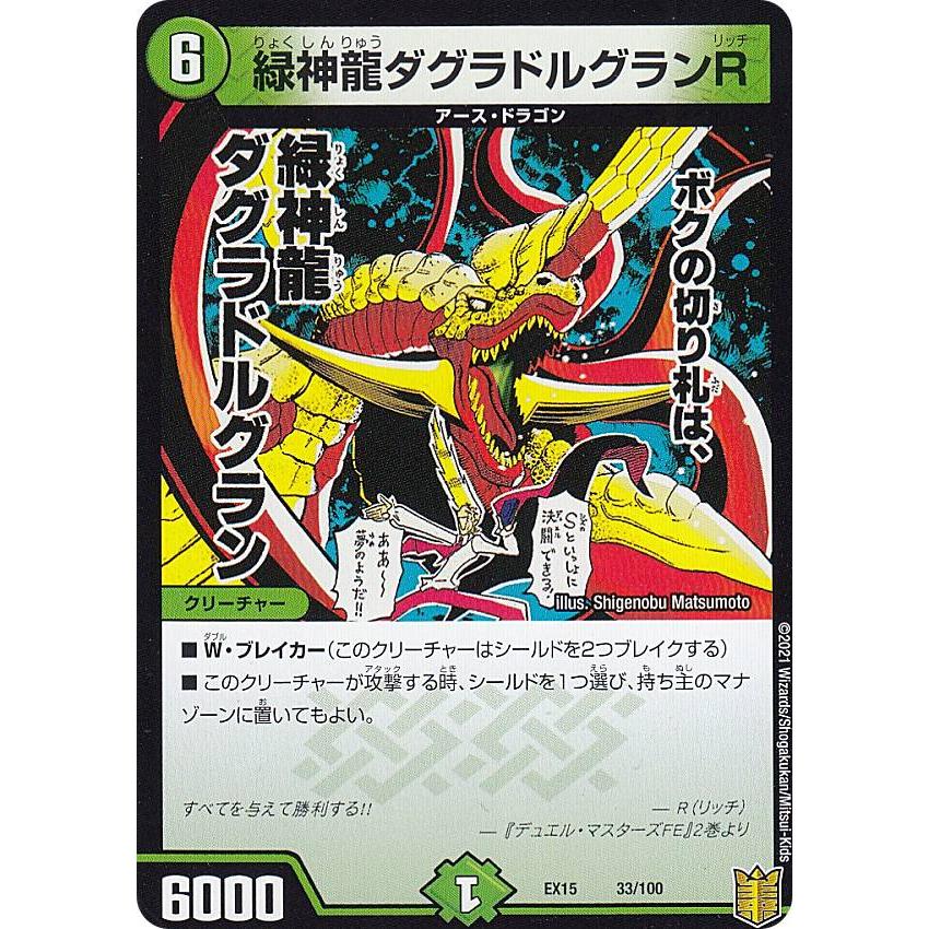 【プレイ用】 デュエルマスターズ DMEX15 33/100 緑神龍ダグラドルグランR (レアリティ表記無し) 【中古】 : dmex15play033 : トレカショップ LEAD ...