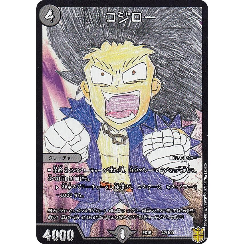 【プレイ用】 デュエルマスターズ DMEX15 42/100 コジロー (レアリティ表記無し) 【中古】 : トレカショップ LEAD. - 通販 - Yahoo!ショッピング