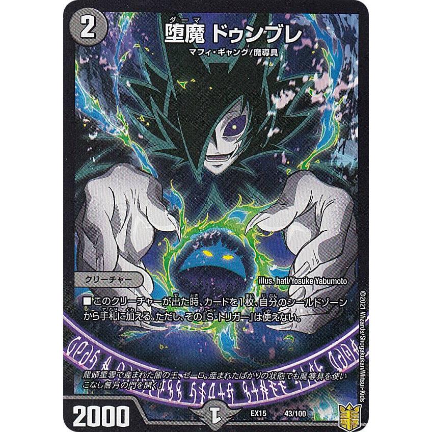 【プレイ用】 デュエルマスターズ DMEX15 43/100 堕魔 ドゥンブレ (レアリティ表記無し) 【中古】 : トレカショップ LEAD. - 通販 - Yahoo!ショッピング